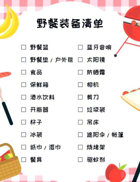 野餐带什么食物好_野餐食物清单怎么准备-第1张图片-山城妙识 野餐带什么食物好_野餐食物清单怎么准备-第1张图片-山城妙识