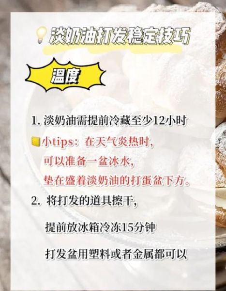 淡奶油打发不起来怎么办_淡奶油打发技巧-第3张图片-山城妙识 淡奶油打发不起来怎么办_淡奶油打发技巧-第3张图片-山城妙识