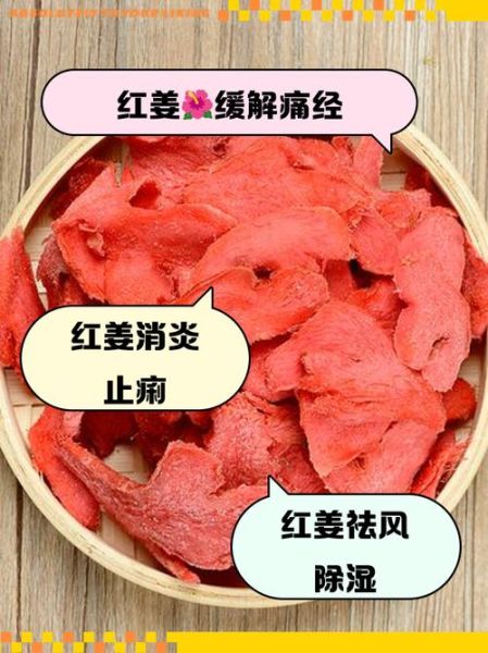 红沙姜的功效与作用_红沙姜怎么吃效果最好-第1张图片-山城妙识