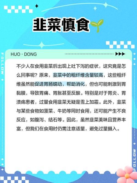 韭菜吃多了会怎么样_韭菜吃多了有什么副作用-第1张图片-山城妙识 韭菜吃多了会怎么样_韭菜吃多了有什么副作用-第1张图片-山城妙识