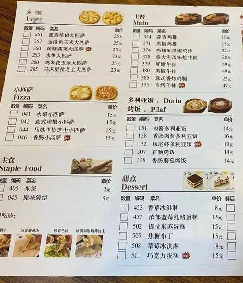 西餐厅菜单价格表_人均消费多少钱-第2张图片-山城妙识 西餐厅菜单价格表_人均消费多少钱-第2张图片-山城妙识