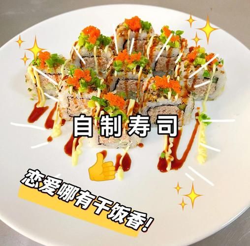 花样寿司的做法_如何在家做创意寿司-第2张图片-山城妙识