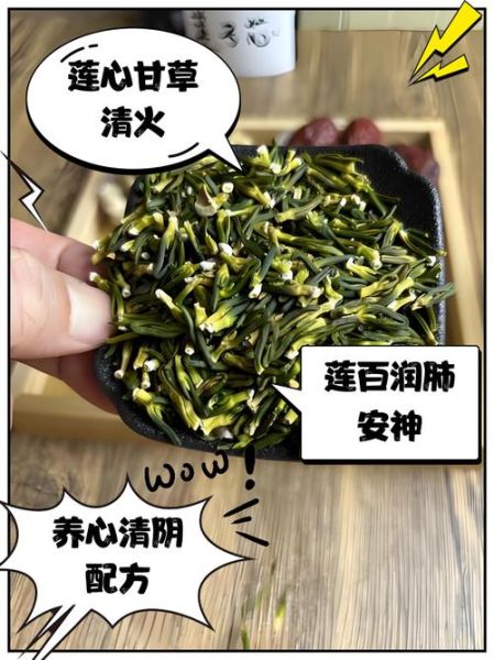 莲子心泡水喝的功效与禁忌_莲子心泡水一天喝几次-第3张图片-山城妙识 莲子心泡水喝的功效与禁忌_莲子心泡水一天喝几次-第3张图片-山城妙识