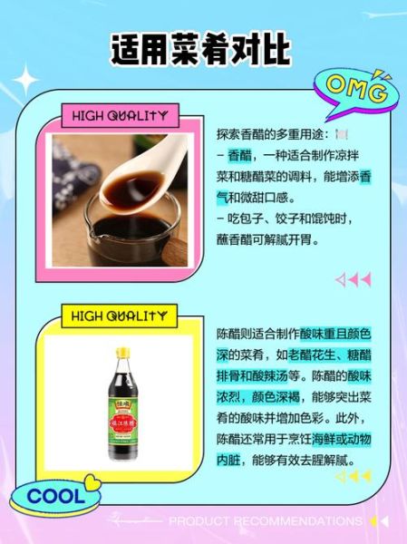 香醋和陈醋的区别_哪个对身体更好-第1张图片-山城妙识