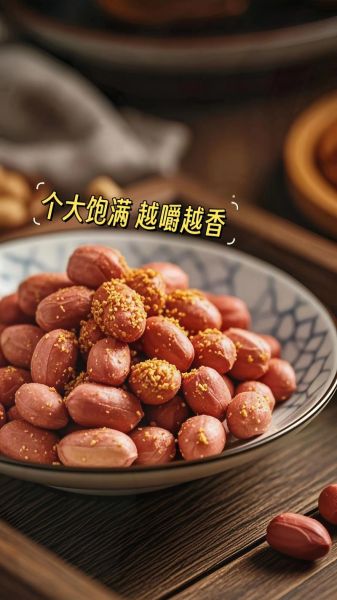 油炸五香花生米怎么做_油炸花生米不糊技巧-第2张图片-山城妙识