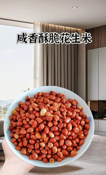 油炸五香花生米怎么做_油炸花生米不糊技巧-第3张图片-山城妙识