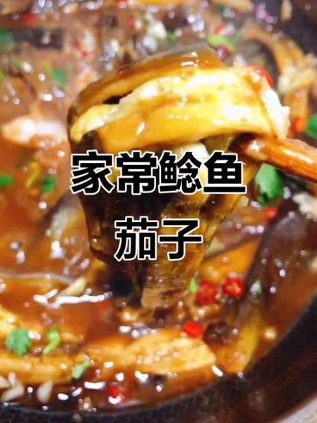 鲶鱼炖茄子怎么做好吃_鲶鱼炖茄子最正宗的做法-第1张图片-山城妙识