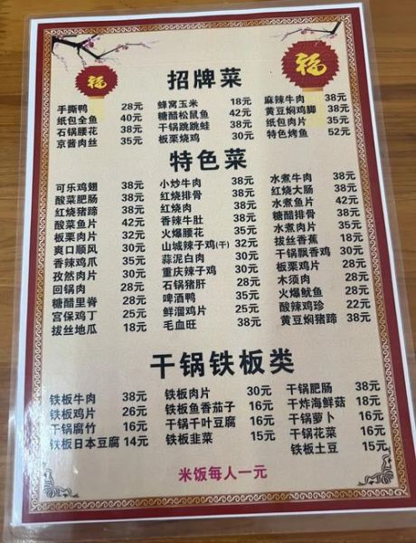 中餐菜单价目表怎么看_如何快速看懂中餐菜单价格-第1张图片-山城妙识 中餐菜单价目表怎么看_如何快速看懂中餐菜单价格-第1张图片-山城妙识