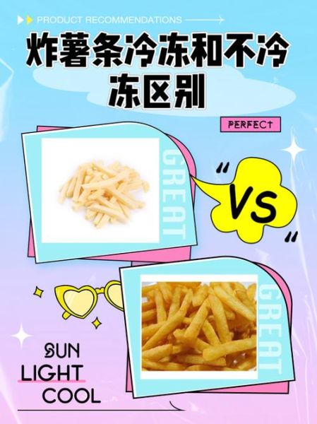 超市冷冻薯条怎么炸脆_冷冻薯条炸不脆的原因-第2张图片-山城妙识