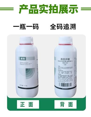 香菇多糖农药是什么_香菇多糖农药怎么用-第1张图片-山城妙识 香菇多糖农药是什么_香菇多糖农药怎么用-第1张图片-山城妙识