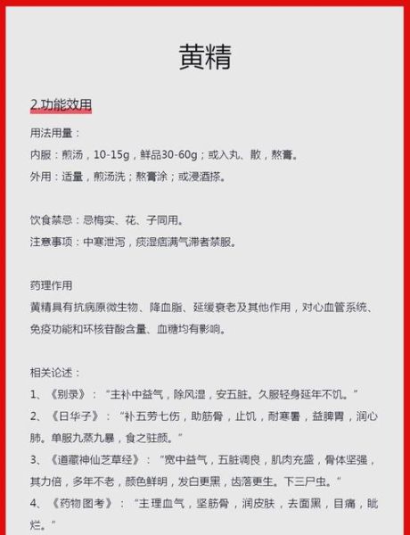 黄精丸的功效与作用_适合哪些人吃-第1张图片-山城妙识 黄精丸的功效与作用_适合哪些人吃-第1张图片-山城妙识