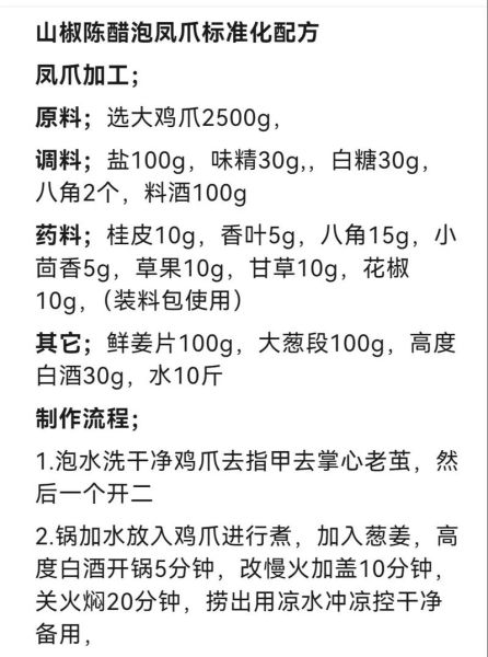 泡椒鸡爪的汁怎么调_泡椒鸡爪汁配方比例-第2张图片-山城妙识 泡椒鸡爪的汁怎么调_泡椒鸡爪汁配方比例-第2张图片-山城妙识