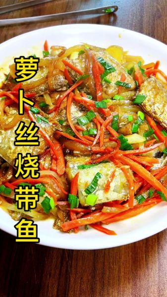 萝卜丝烧带鱼怎么做_萝卜丝烧带鱼的家常做法-第2张图片-山城妙识 萝卜丝烧带鱼怎么做_萝卜丝烧带鱼的家常做法-第2张图片-山城妙识