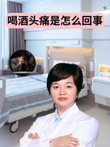 酒醒了头疼怎么办_宿醉后头痛怎么快速缓解-第3张图片-山城妙识