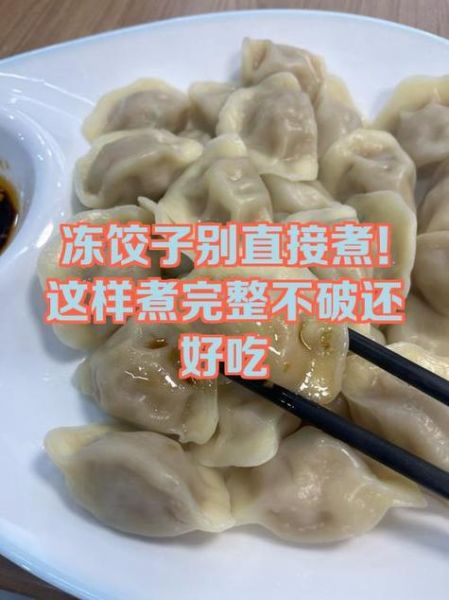 速冻饺子怎么煮不破皮_速冻饺子最好吃的做法-第1张图片-山城妙识