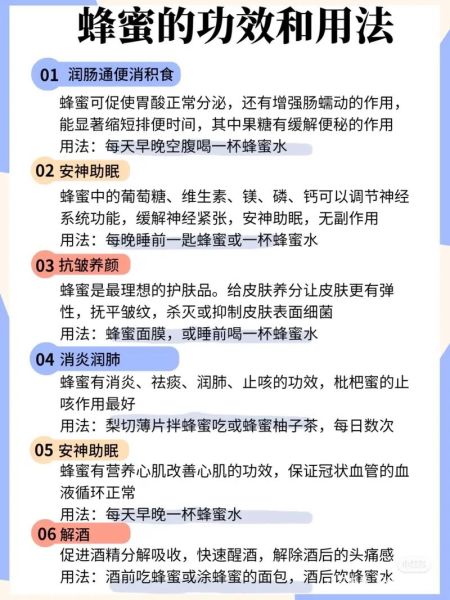 蜂蜜的正确吃法与功效_蜂蜜什么时候喝最好-第3张图片-山城妙识