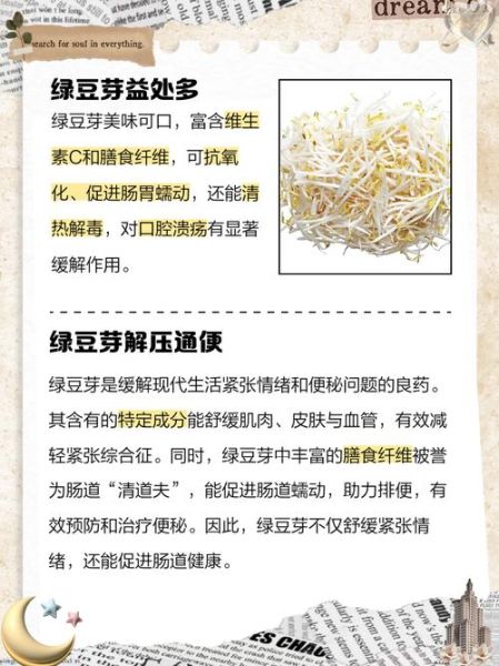 绿豆芽的营养价值与功效_绿豆芽的禁忌人群有哪些-第3张图片-山城妙识