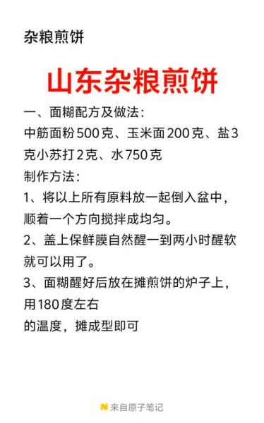 酥脆杂粮煎饼面糊配方_杂粮煎饼怎么调面糊才脆-第1张图片-山城妙识 酥脆杂粮煎饼面糊配方_杂粮煎饼怎么调面糊才脆-第1张图片-山城妙识