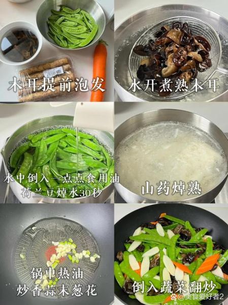 荷兰豆炒山药的做法窍门_山药炒荷兰豆焯水吗-第3张图片-山城妙识