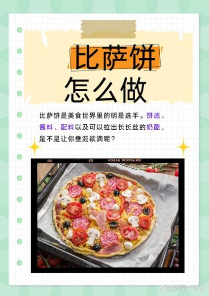 披萨饼怎么做才好吃_披萨饼用什么面粉最好-第3张图片-山城妙识