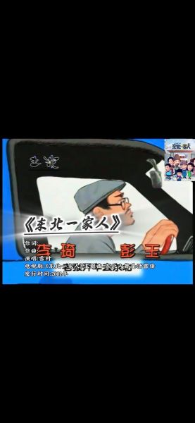 翠花上酸菜是哪一年的_翠花上酸菜歌词完整版-第1张图片-山城妙识