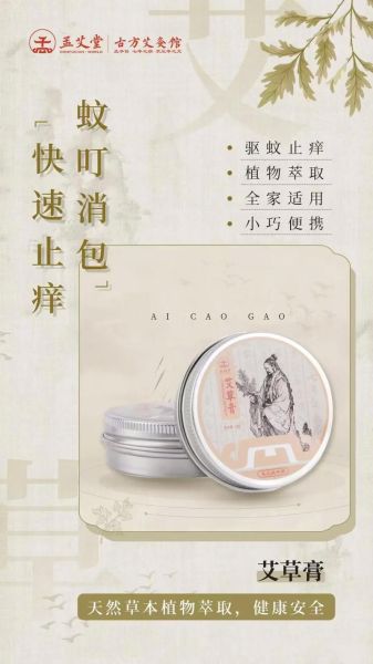 艾草膏的功效与作用_艾草膏怎么用效果最好-第2张图片-山城妙识