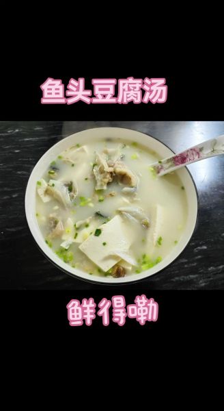 鱼头豆腐汤怎么做_鱼头豆腐汤视频教程-第1张图片-山城妙识 鱼头豆腐汤怎么做_鱼头豆腐汤视频教程-第1张图片-山城妙识