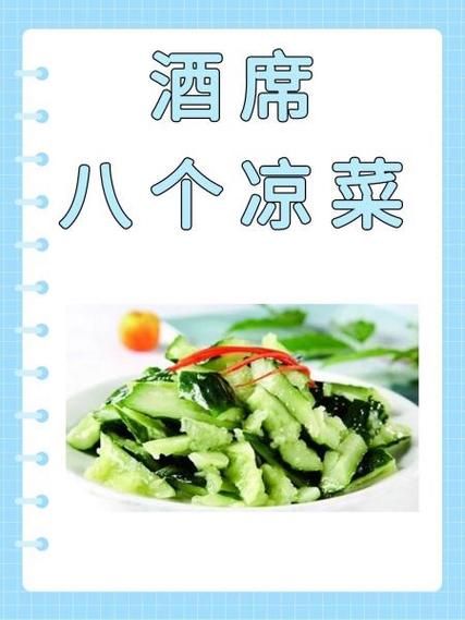 酒席凉菜菜谱大全_如何搭配更出彩-第1张图片-山城妙识 酒席凉菜菜谱大全_如何搭配更出彩-第1张图片-山城妙识