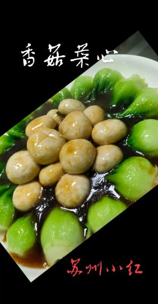 香菇菜心的营养价值_香菇菜心有哪些功效-第2张图片-山城妙识 香菇菜心的营养价值_香菇菜心有哪些功效-第2张图片-山城妙识