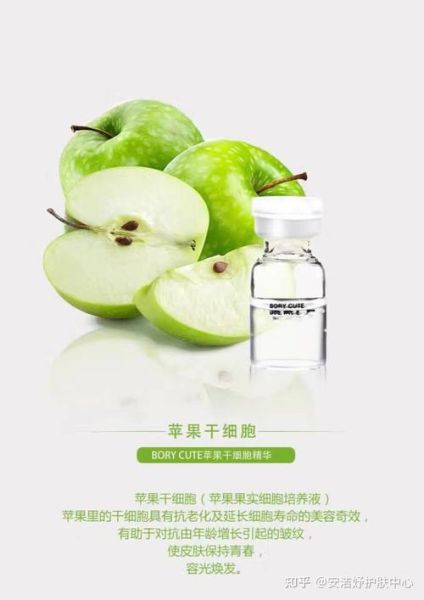苹果干细胞护肤品功效_苹果干细胞能抗衰老吗-第2张图片-山城妙识 苹果干细胞护肤品功效_苹果干细胞能抗衰老吗-第2张图片-山城妙识
