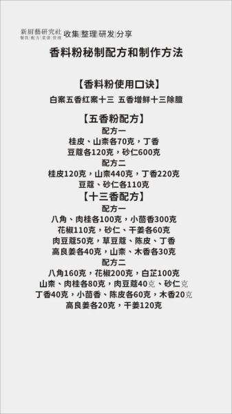 五香粉8种香料比例_正宗配方怎么调-第1张图片-山城妙识 五香粉8种香料比例_正宗配方怎么调-第1张图片-山城妙识
