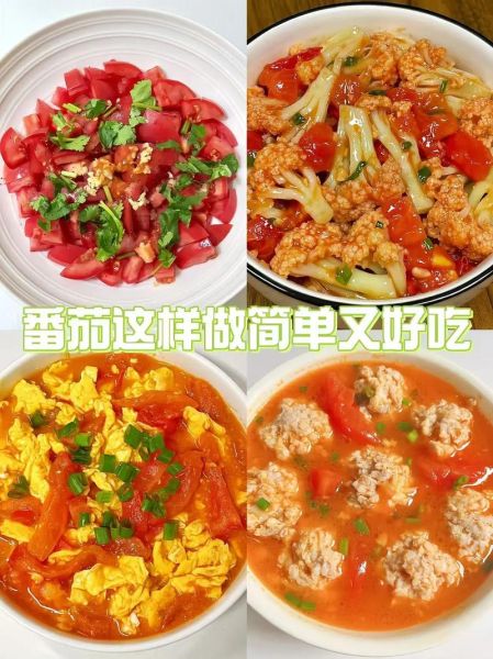 西红柿怎么做好吃_西红柿简单做法大全-第1张图片-山城妙识 西红柿怎么做好吃_西红柿简单做法大全-第1张图片-山城妙识