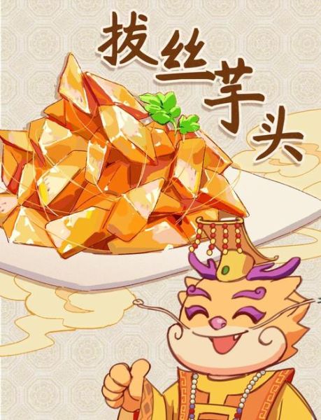 拔丝芋头怎么做_家常拔丝芋头简单做法-第1张图片-山城妙识 拔丝芋头怎么做_家常拔丝芋头简单做法-第1张图片-山城妙识