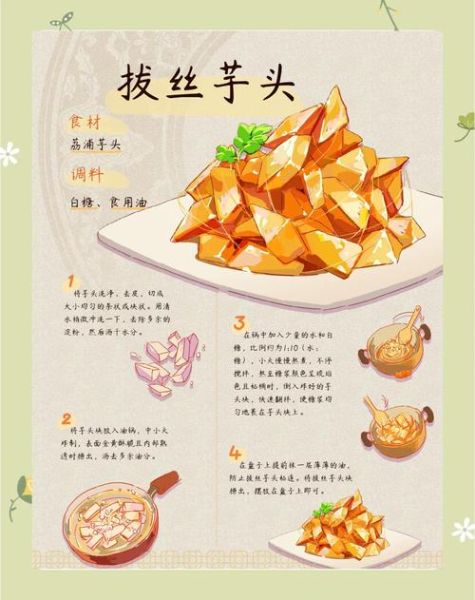 拔丝芋头怎么做_家常拔丝芋头简单做法-第2张图片-山城妙识 拔丝芋头怎么做_家常拔丝芋头简单做法-第2张图片-山城妙识