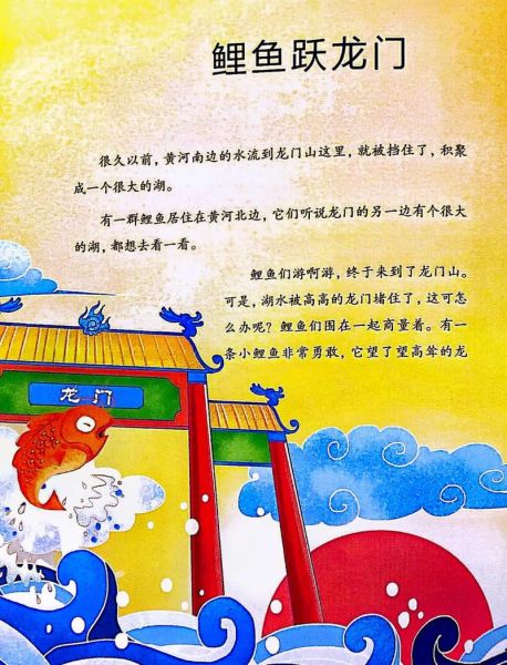 鲤鱼跳龙门寓意_鲤鱼跳龙门文言文翻译-第3张图片-山城妙识 鲤鱼跳龙门寓意_鲤鱼跳龙门文言文翻译-第3张图片-山城妙识
