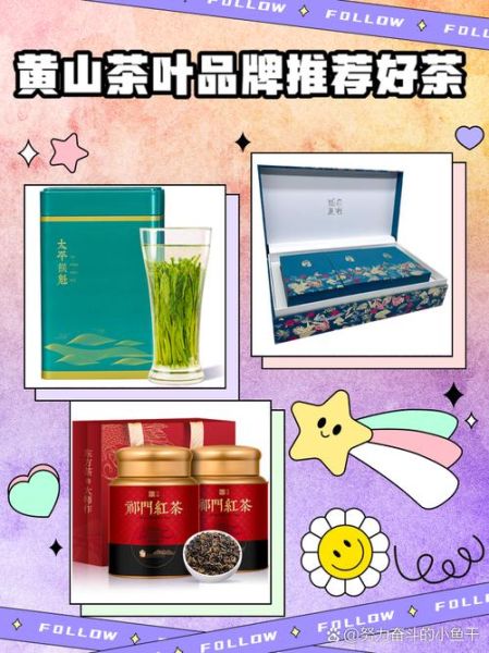 黄山茶叶品牌排行榜_哪个牌子最正宗-第1张图片-山城妙识 黄山茶叶品牌排行榜_哪个牌子最正宗-第1张图片-山城妙识