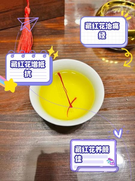 藏红花一周喝几次_藏红花泡水频率-第1张图片-山城妙识 藏红花一周喝几次_藏红花泡水频率-第1张图片-山城妙识