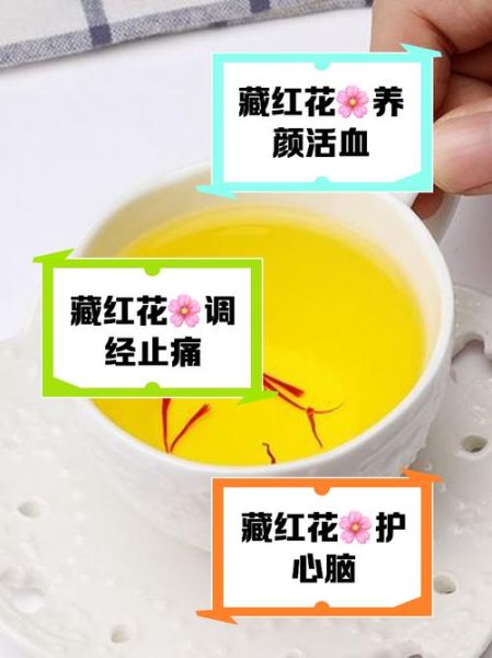 藏红花一周喝几次_藏红花泡水频率-第3张图片-山城妙识 藏红花一周喝几次_藏红花泡水频率-第3张图片-山城妙识