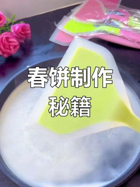 面糊春饼怎么做_春饼面糊比例是多少-第3张图片-山城妙识 面糊春饼怎么做_春饼面糊比例是多少-第3张图片-山城妙识