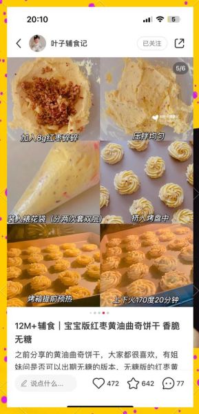 曲奇怎么做_曲奇配方比例-第2张图片-山城妙识 曲奇怎么做_曲奇配方比例-第2张图片-山城妙识