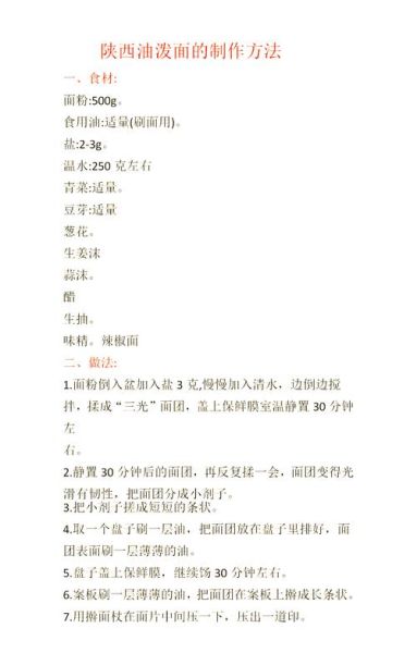 陕西面食做法大全_陕西面食怎么做才正宗-第1张图片-山城妙识 陕西面食做法大全_陕西面食怎么做才正宗-第1张图片-山城妙识