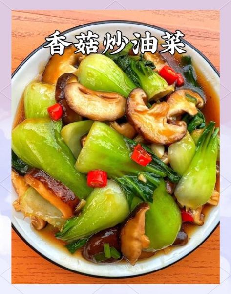 香菇油菜怎么炒好吃_香菇油菜家常做法-第2张图片-山城妙识 香菇油菜怎么炒好吃_香菇油菜家常做法-第2张图片-山城妙识