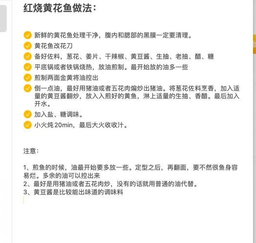 红烧黄花鱼怎么做才入味_家常做法视频-第2张图片-山城妙识