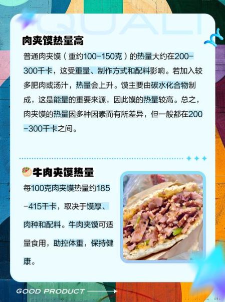 肉夹馍热量是多少_减肥能吃吗-第1张图片-山城妙识 肉夹馍热量是多少_减肥能吃吗-第1张图片-山城妙识