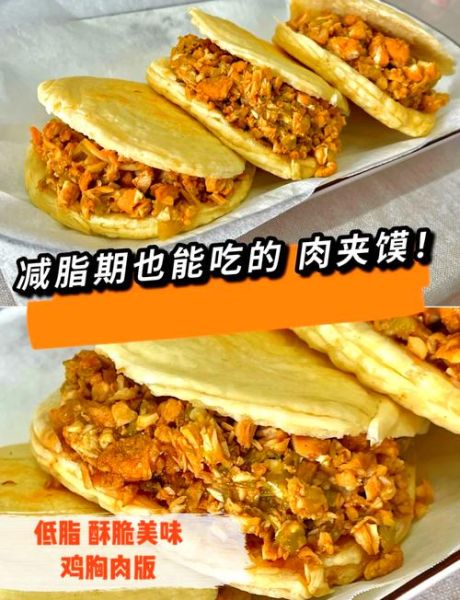 肉夹馍热量是多少_减肥能吃吗-第2张图片-山城妙识 肉夹馍热量是多少_减肥能吃吗-第2张图片-山城妙识