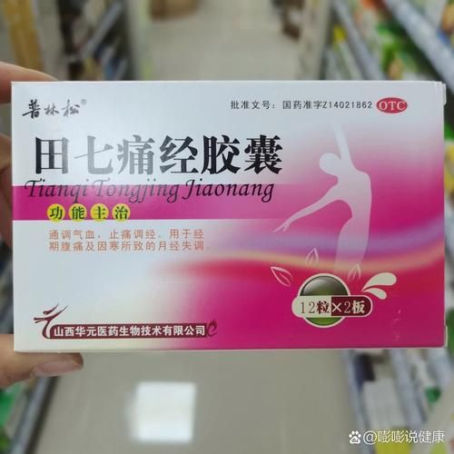 痛经吃什么止痛药最好_经期快速止痛选哪种药-第2张图片-山城妙识 痛经吃什么止痛药最好_经期快速止痛选哪种药-第2张图片-山城妙识