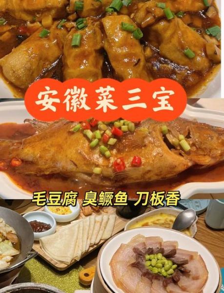 徽菜代表菜有哪些_如何区分臭鳜鱼与毛豆腐-第3张图片-山城妙识 徽菜代表菜有哪些_如何区分臭鳜鱼与毛豆腐-第3张图片-山城妙识
