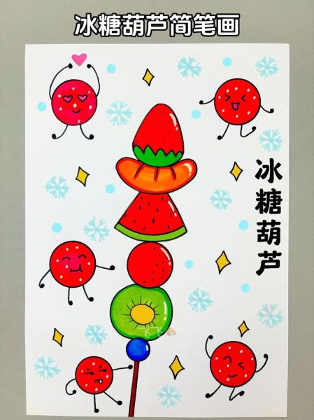 糖葫芦简笔画怎么画_糖葫芦图片简笔画教程-第1张图片-山城妙识
