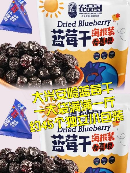 蓝莓干怎么吃效果最好_蓝莓干一天吃多少合适-第1张图片-山城妙识 蓝莓干怎么吃效果最好_蓝莓干一天吃多少合适-第1张图片-山城妙识