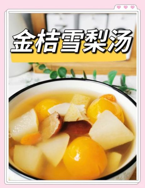金桔冰糖梨止咳的做法_怎么做止咳效果好-第3张图片-山城妙识 金桔冰糖梨止咳的做法_怎么做止咳效果好-第3张图片-山城妙识
